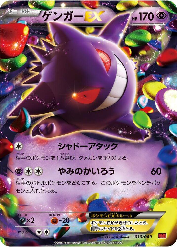Gengar EX - 010/049 - M Master Deck Build Box Power Style Pokemon ...