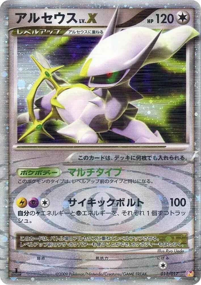 Arceus LV.X - 011/017 - Arceus LV.X Deck: Lightning & Psychic Pokemon ...