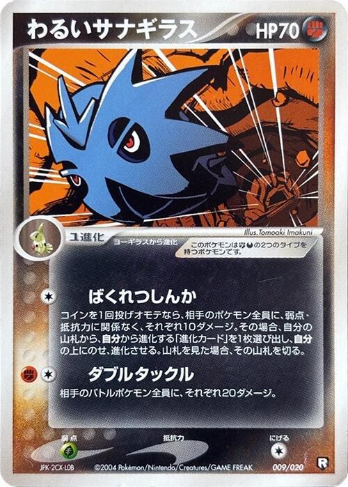 Dark Pupitar - 009/020 - Black Deck Kit Pokemon - Collectr