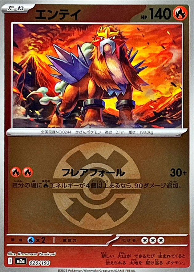 Entei (Quick Ball Pattern) - 020/193 - MEGA Dream ex Pokemon - Collectr