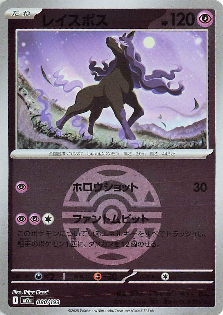 Spectrier (Friend Ball Pattern) - 080/193 - MEGA Dream ex Pokemon ...