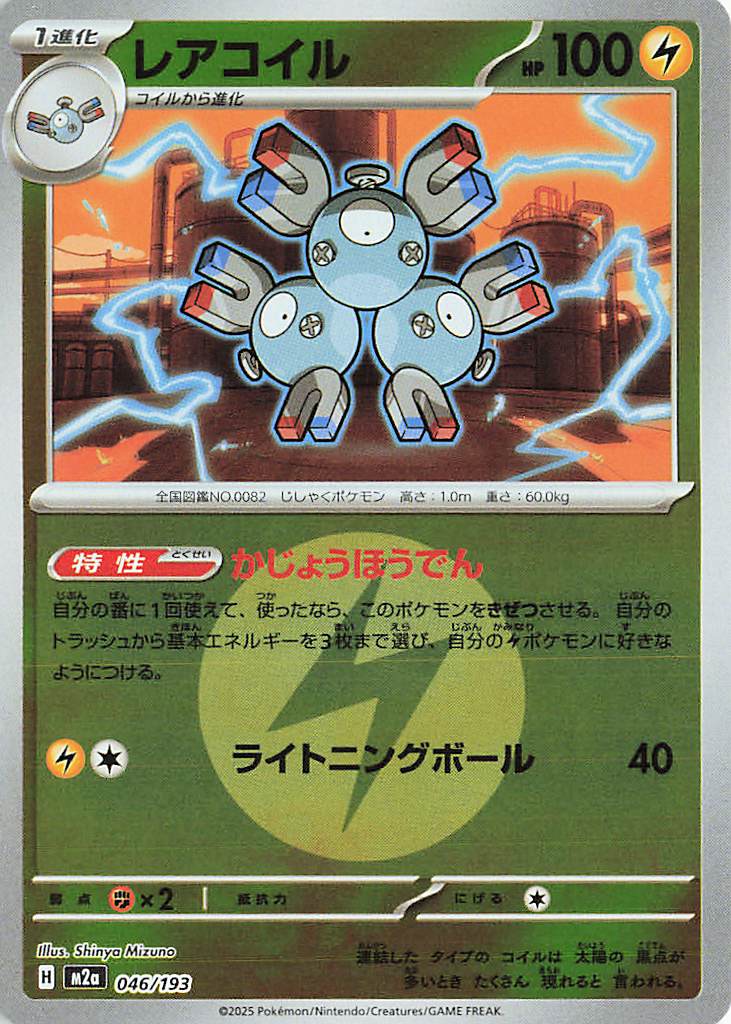 Magneton (Energy Symbol Pattern) - 046/193 - MEGA Dream ex Pokemon ...